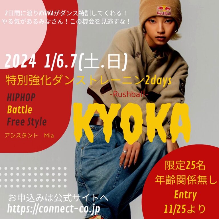 KYOKA RUSH BALL 超豪華特別強化HIPHOPダンストレーニング2DAYs – 宇都宮市のダンススタジオ Connect ...
